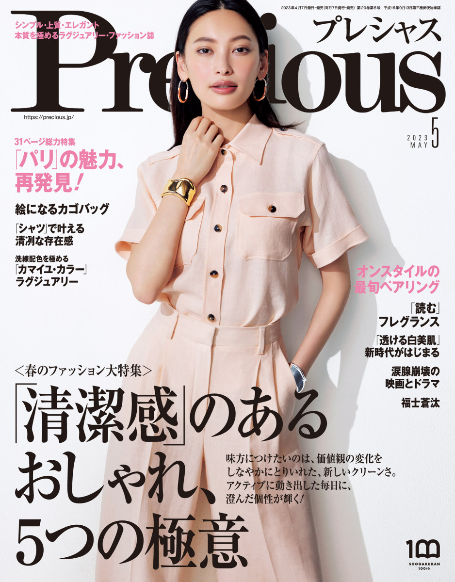 「Precious 5月号」｜Precious｜小学館