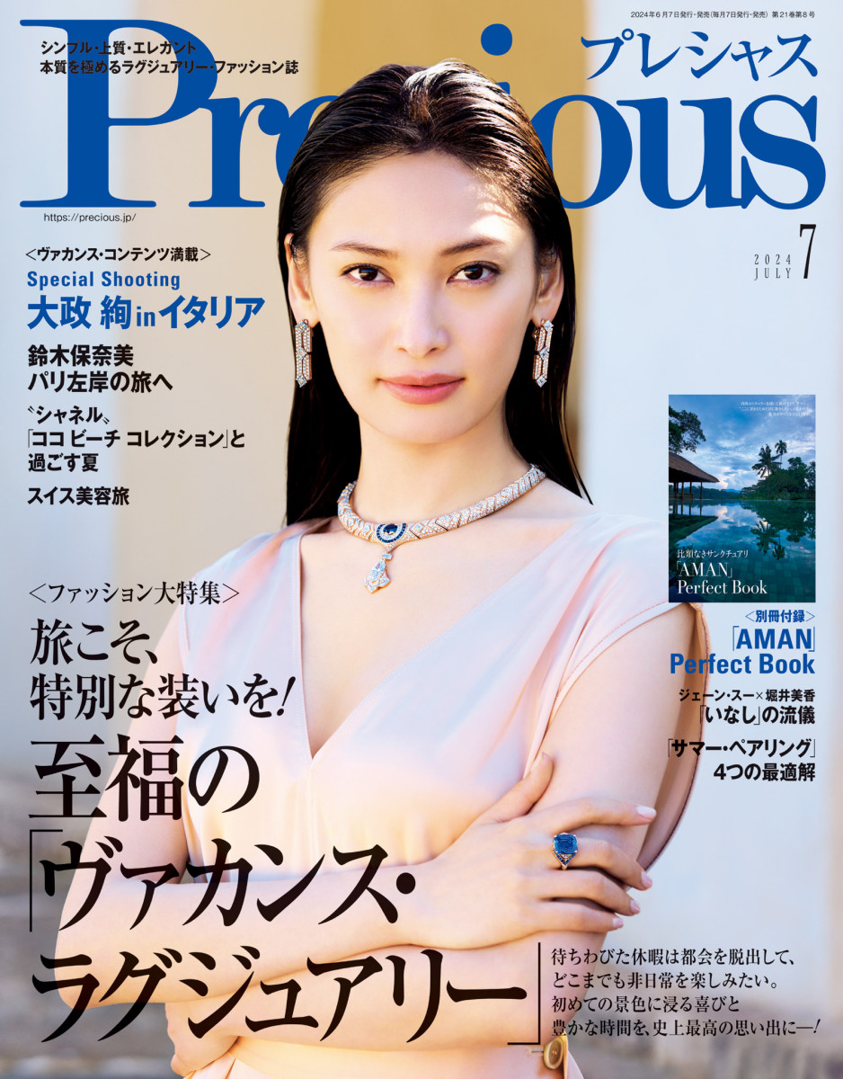 「Precious 7月号」｜Precious｜小学館