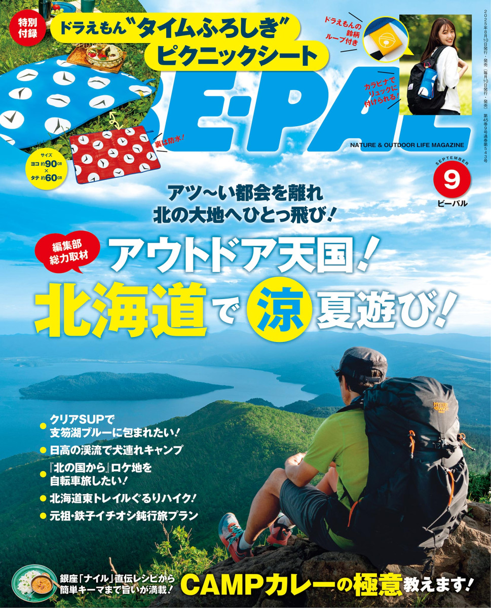 「BE－PAL 9月号」｜BE－PAL｜小学館